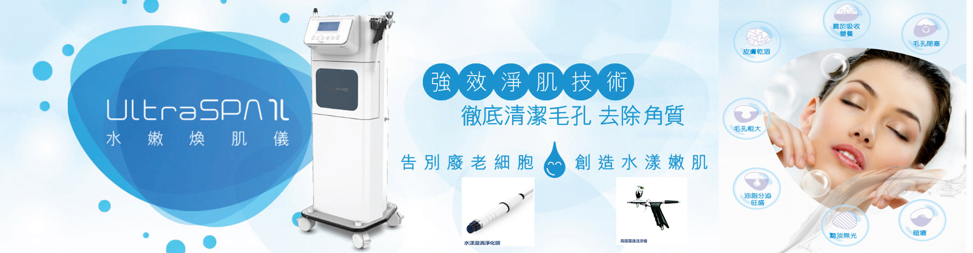 Ultra Spa II 水嫩煥肌儀 - 美顏匯 MOON BEAUTY